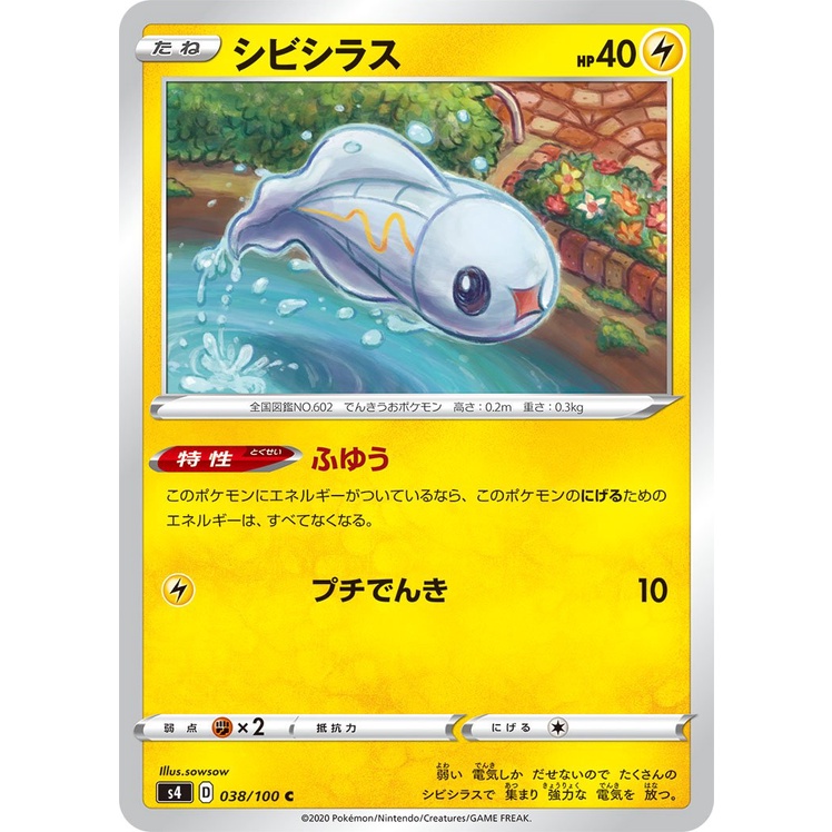 Tynamo / 038/100 / Common / Japanese s4 Astonishing Volt Tackle Pokemon Card Game PTCG | Shopee ...
