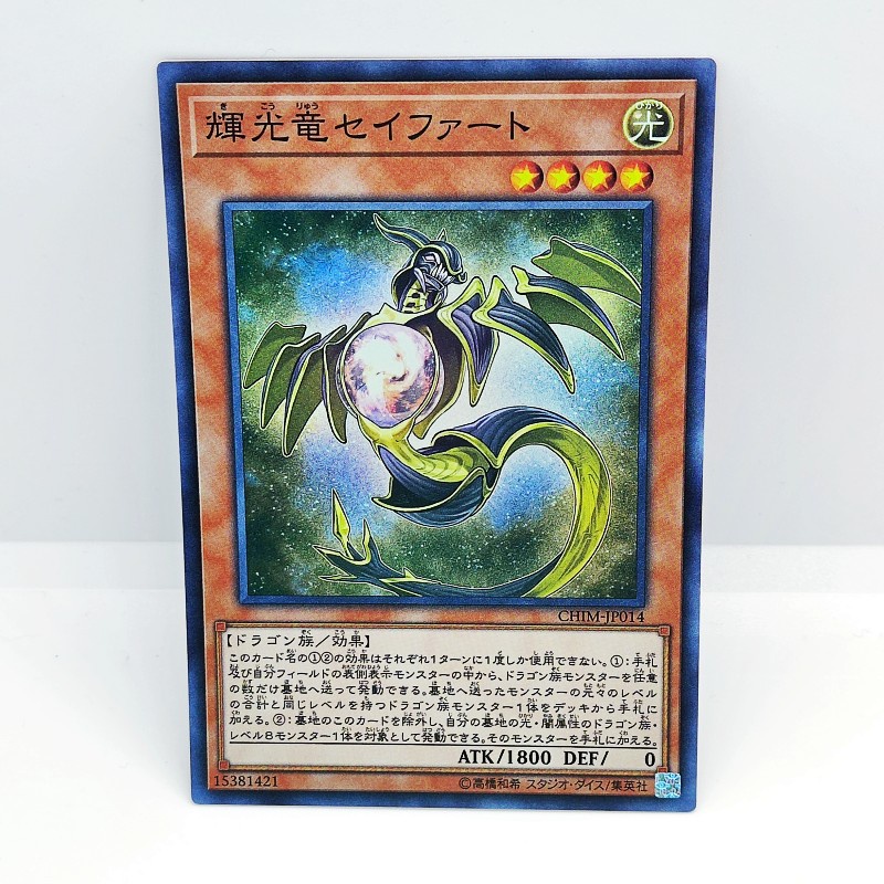 遊戯王 YuGiOh Card CHIM-JP014、Starliege Dragon Seyfert、輝光龍西佛、SR [效果怪獸 星數4 光 龍族] | Shopee Malaysia