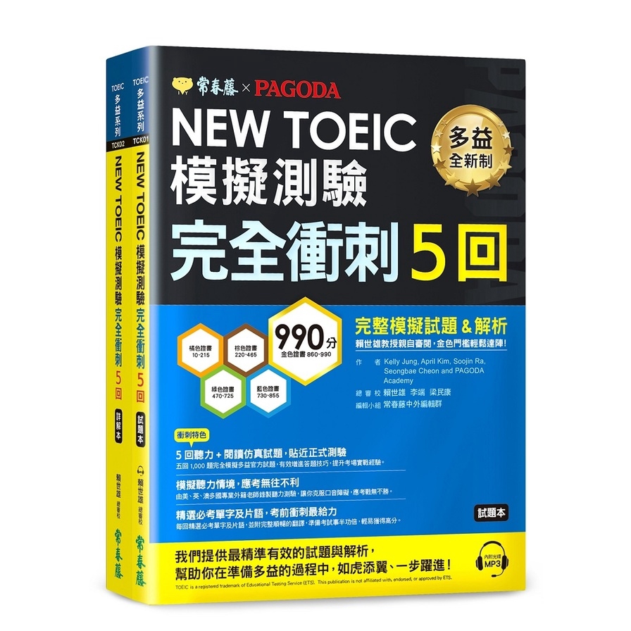 NEW TOEIC Mock Test Completely Sprint 5 Times [Test Book+Detailed ...
