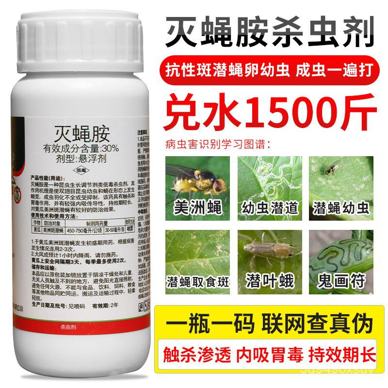 【Insecticide/Pesticide]Cyromazine Fruit Trees, Vegetables and Flowers ...
