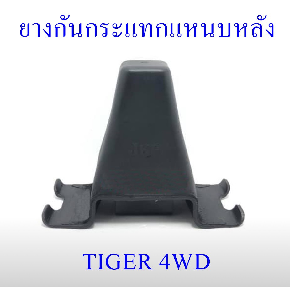 TIGER 4WD Rear Coil Rubber (48306-35110) | Shopee Malaysia