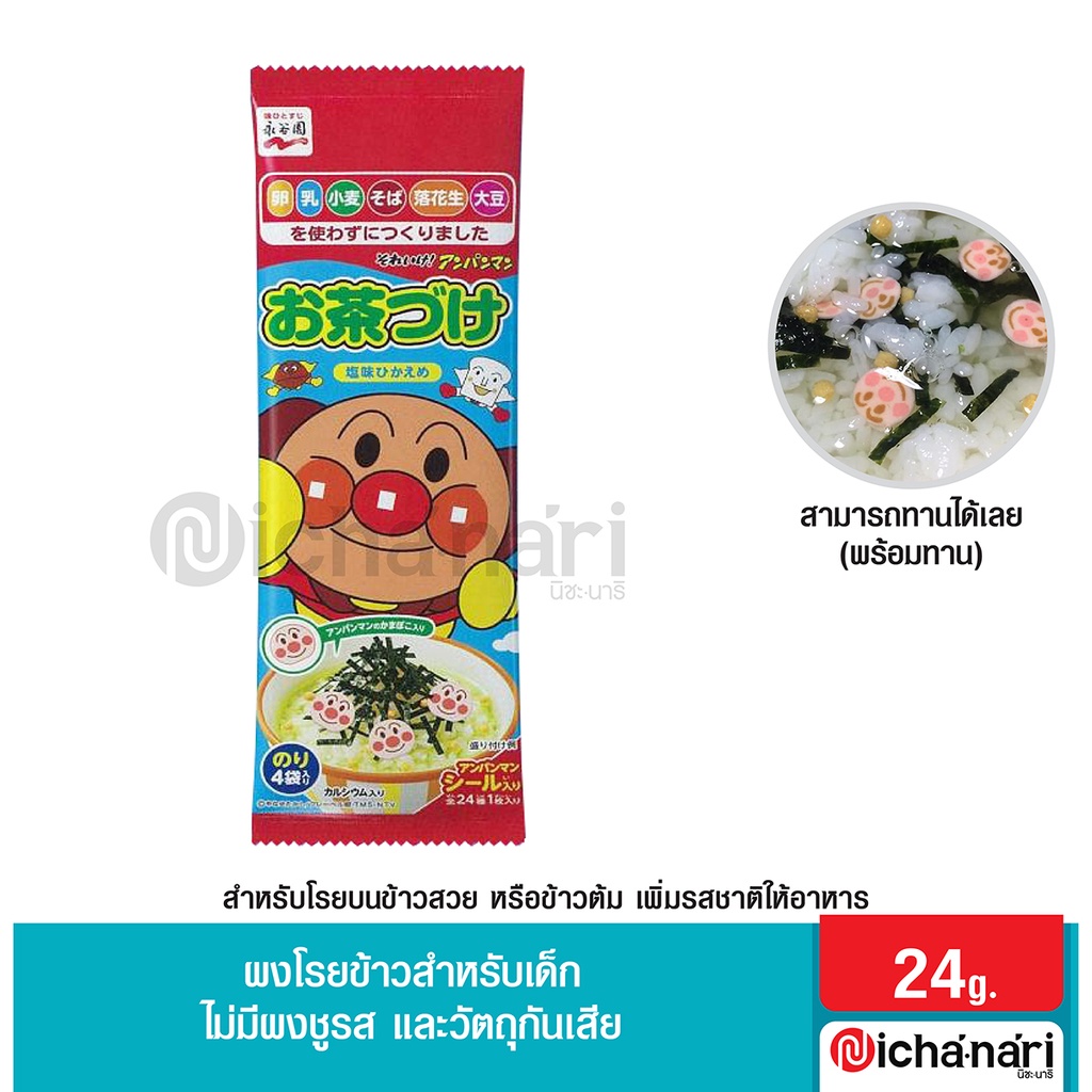 Rice Sprinkle Powder For Baby (Anpanman Seaweed Doraemon Seaweed ...
