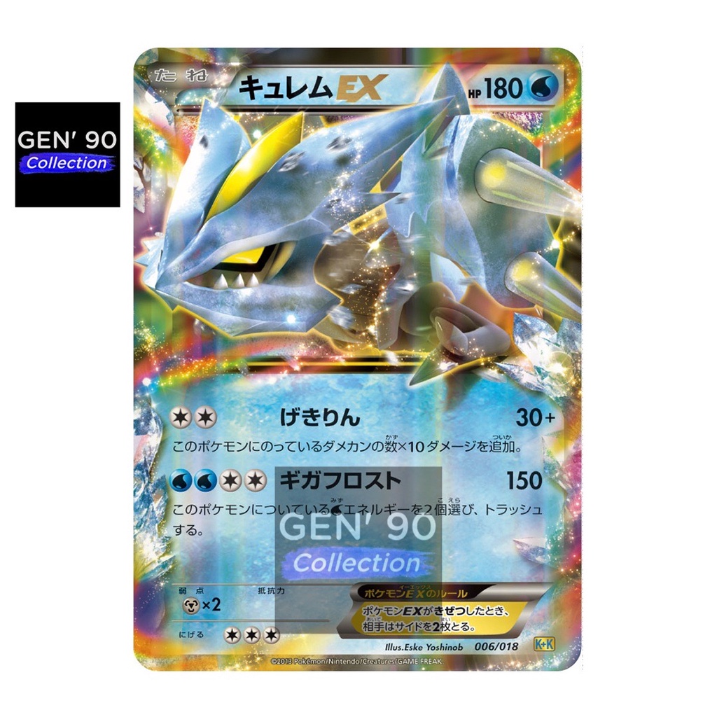 PTCG POKEMON CARD [VER.2013] [Kyurem EX] [酋雷姆 EX] K+K 006/018 HOLO RARE [Japanese] [GEN' 90 ...