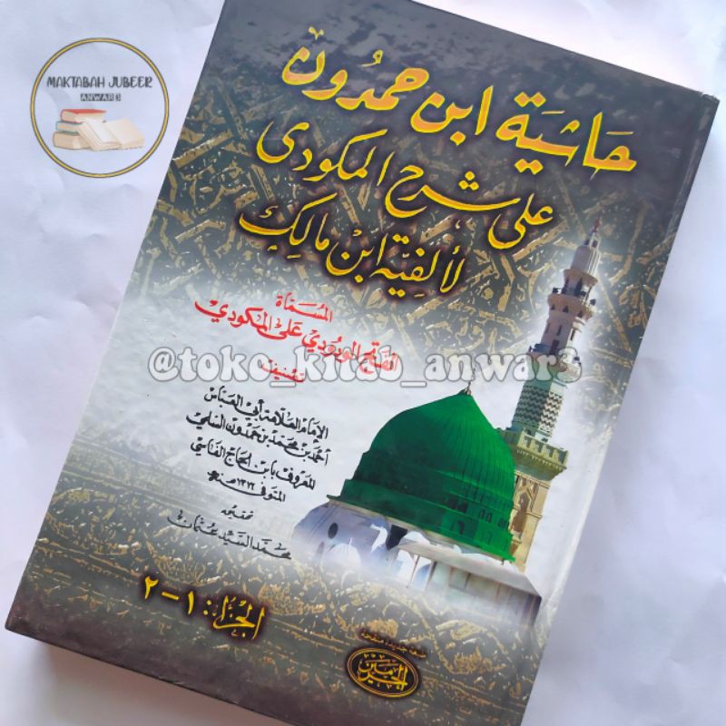 The Book Of Hasyiyah Ibn Hamdun syarah Al Makudi ala Alfiyah Ibn malik ...