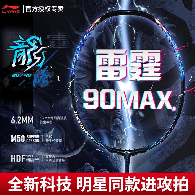 badminton racket Li Ning LI-NING Thunder90maxA Scene of Bustling ...