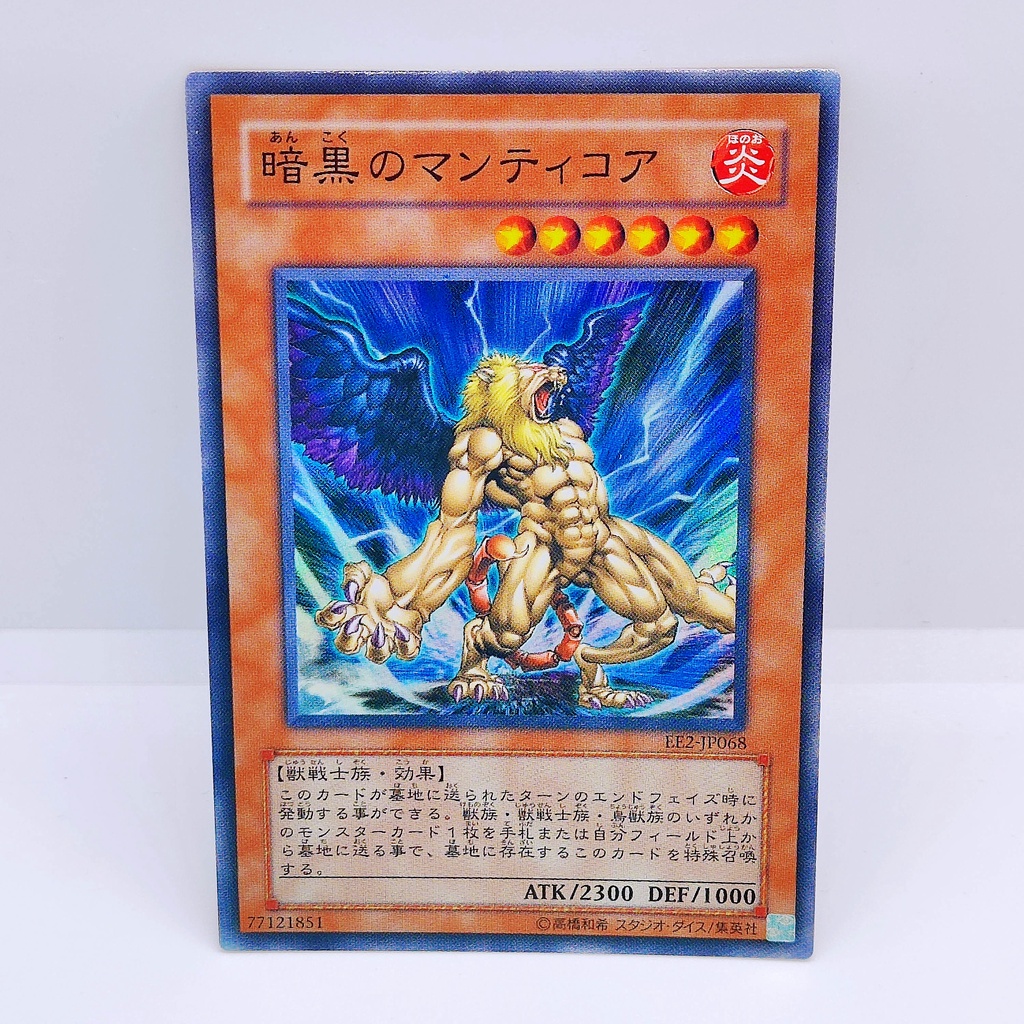 遊戯王 YuGiOh Card EE2-JP068、Manticore of Darkness、暗黑的獅身蠍尾獸、SR [效果怪獸 星數6 炎 獸戰士族] | Shopee Malaysia