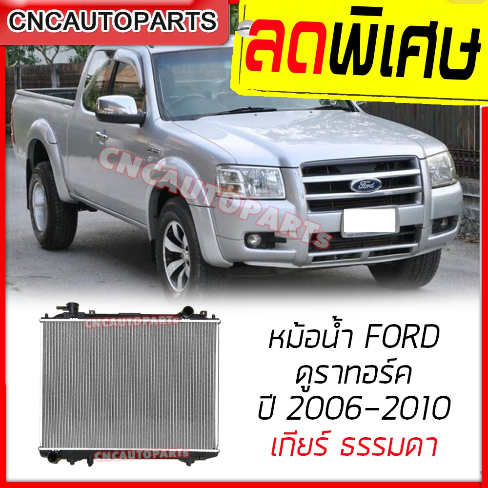 VIP Radiator FORD RANGER/DURATORQ (Duratork) 2006-2010 Manual Gear ...
