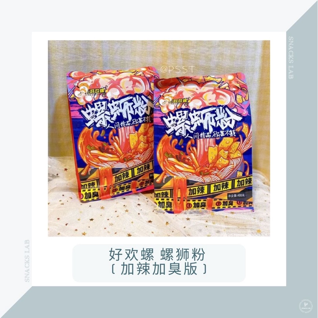 HAO HUAN LUO LUO SHI FEN ( 好欢螺 螺狮粉 - 加辣加臭版 ) | Shopee Malaysia