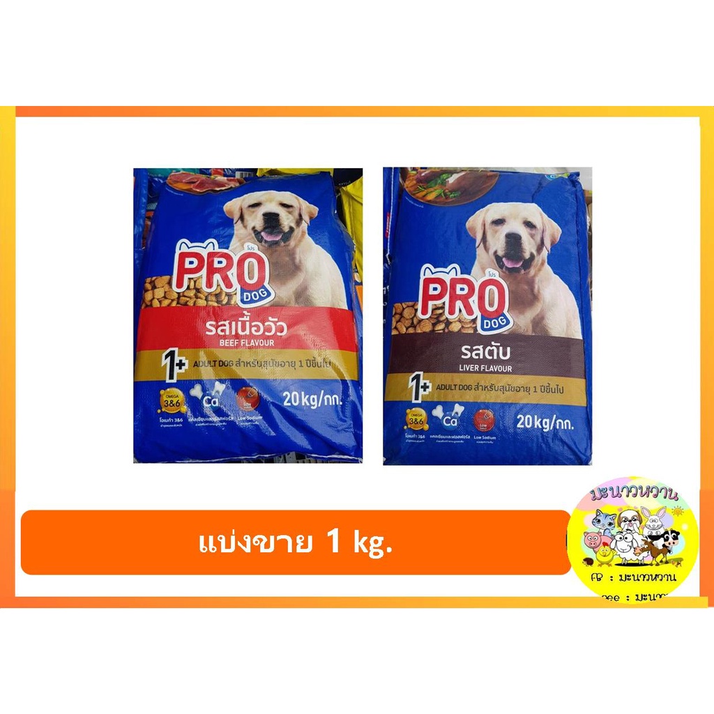 New!! Pro dog Dry Food There Are 2 Flavors To Choose From Sold ...