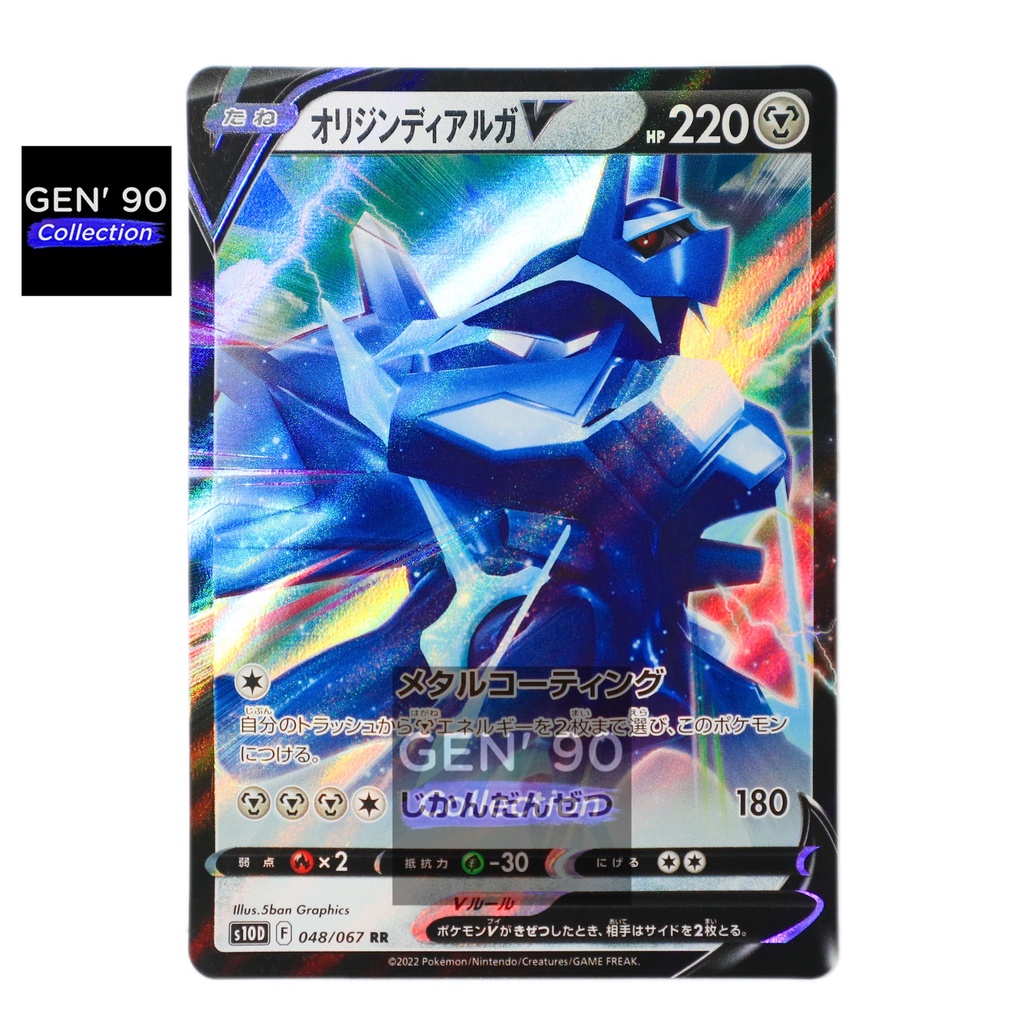 PTCG POKEMON CARD [Ver.2022] [Origin Dialga V] [起源帝牙卢卡 V] S10D 048/067 / S12a 100/172 RR [GEN ...