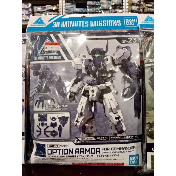 1/144. 30 Minutes Missions. Option Armor For Commander (Rabiot ...