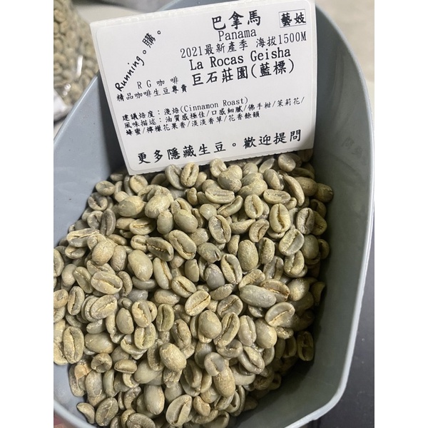 RG Green Beans Panama Boulder Manor Blue Label Geisha Washed 1KG ...
