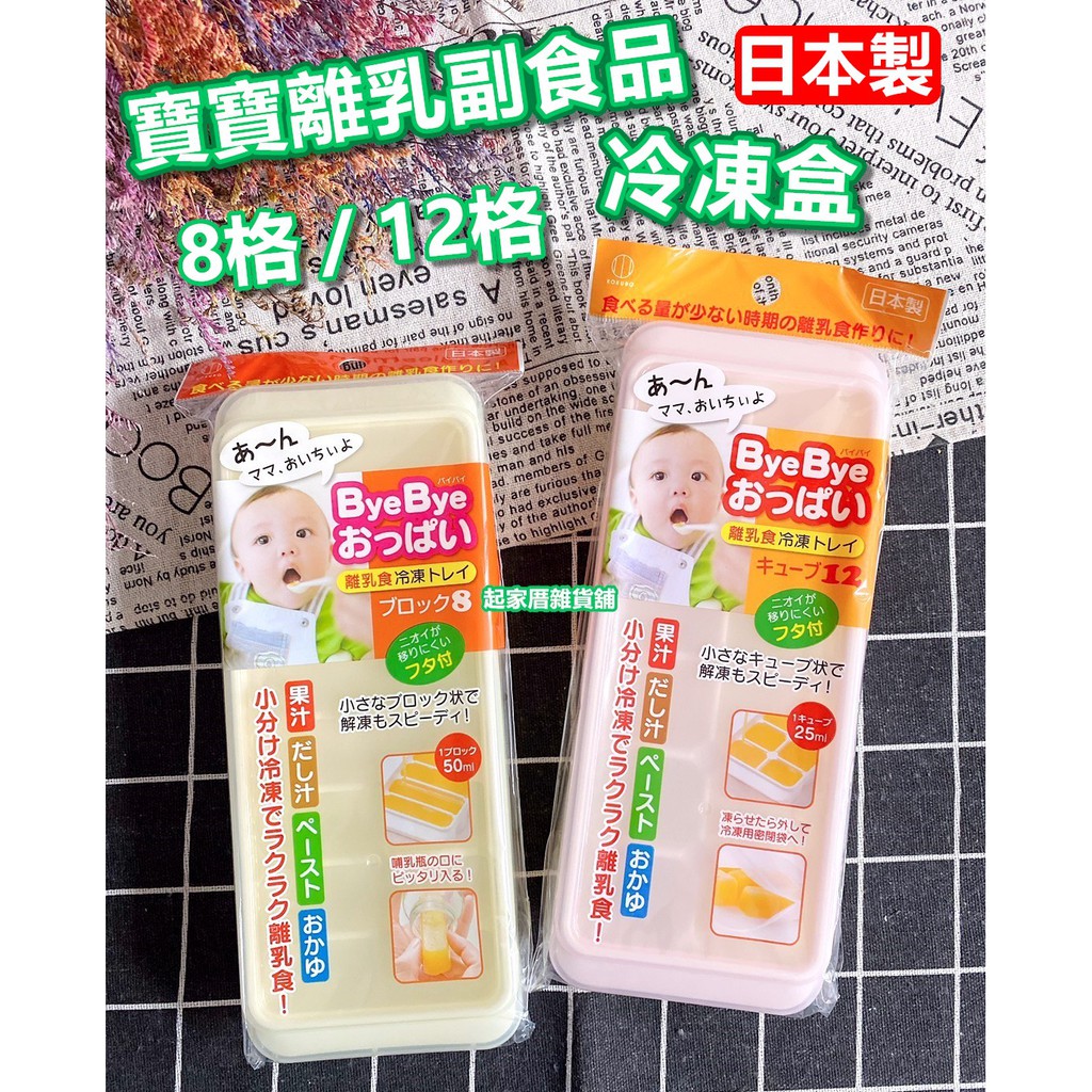 Made In Japan Baby Weaning Food Freezer Box KOKUBO Non-Staple Storage ...