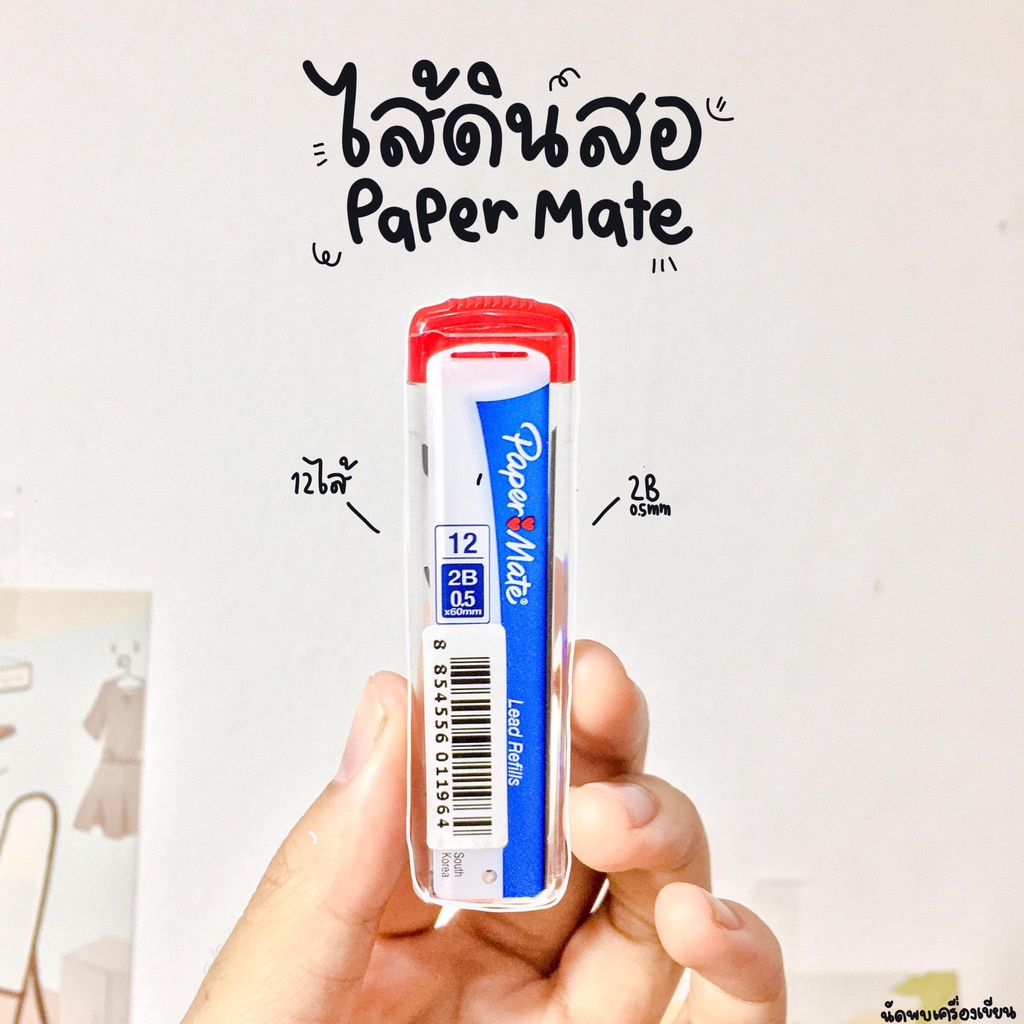 Pencil Lead 2B Paper Mate Size 0.5 Mm. Package Of 12 Fillings | Shopee ...