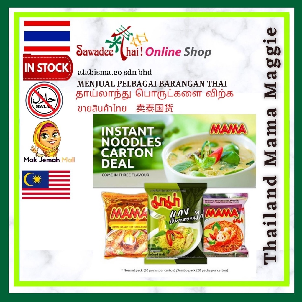 Thailand Mama Instant Noodles Mee Tomyum/Duck/Mihun/泰国妈妈泡面/บะหมี่กึ่ง ...