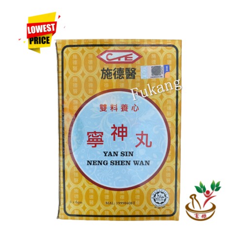 施得医 宁神丸 YAN SIN NENG SHEN WAN 6X6G | Shopee Malaysia
