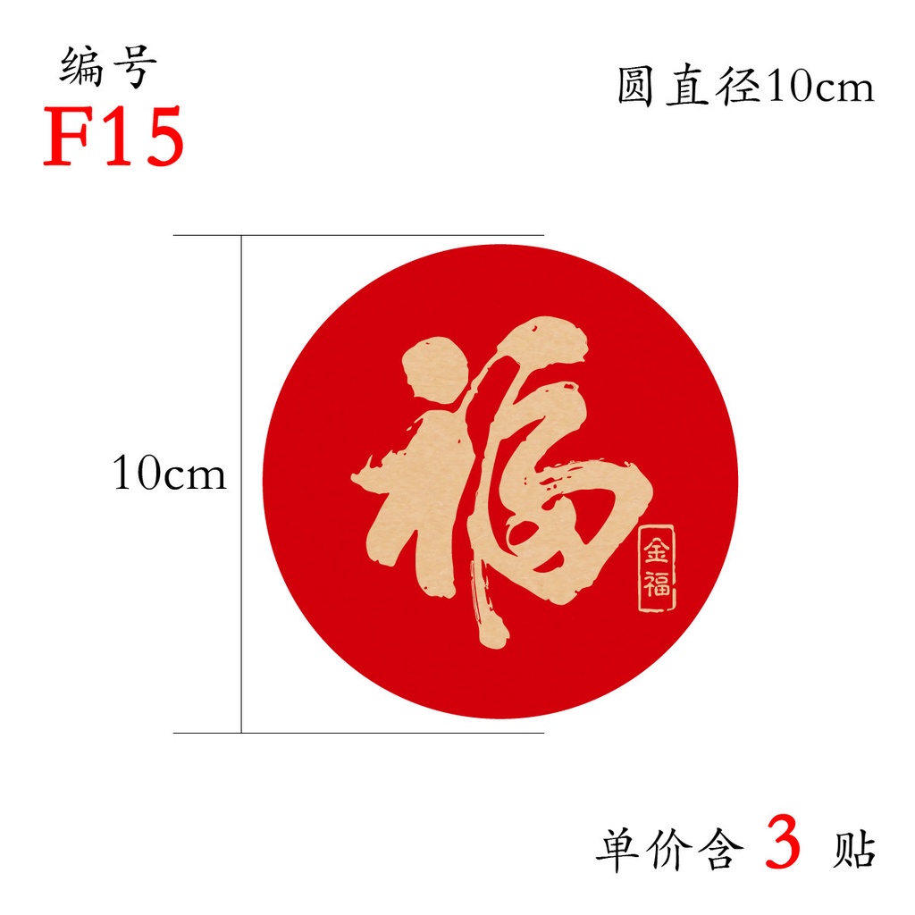 2025 CNY STICKER/New Year Sticker /Mooncake sticker/新年贴纸/恭喜发财/ 贺新年/福字贴纸 ...
