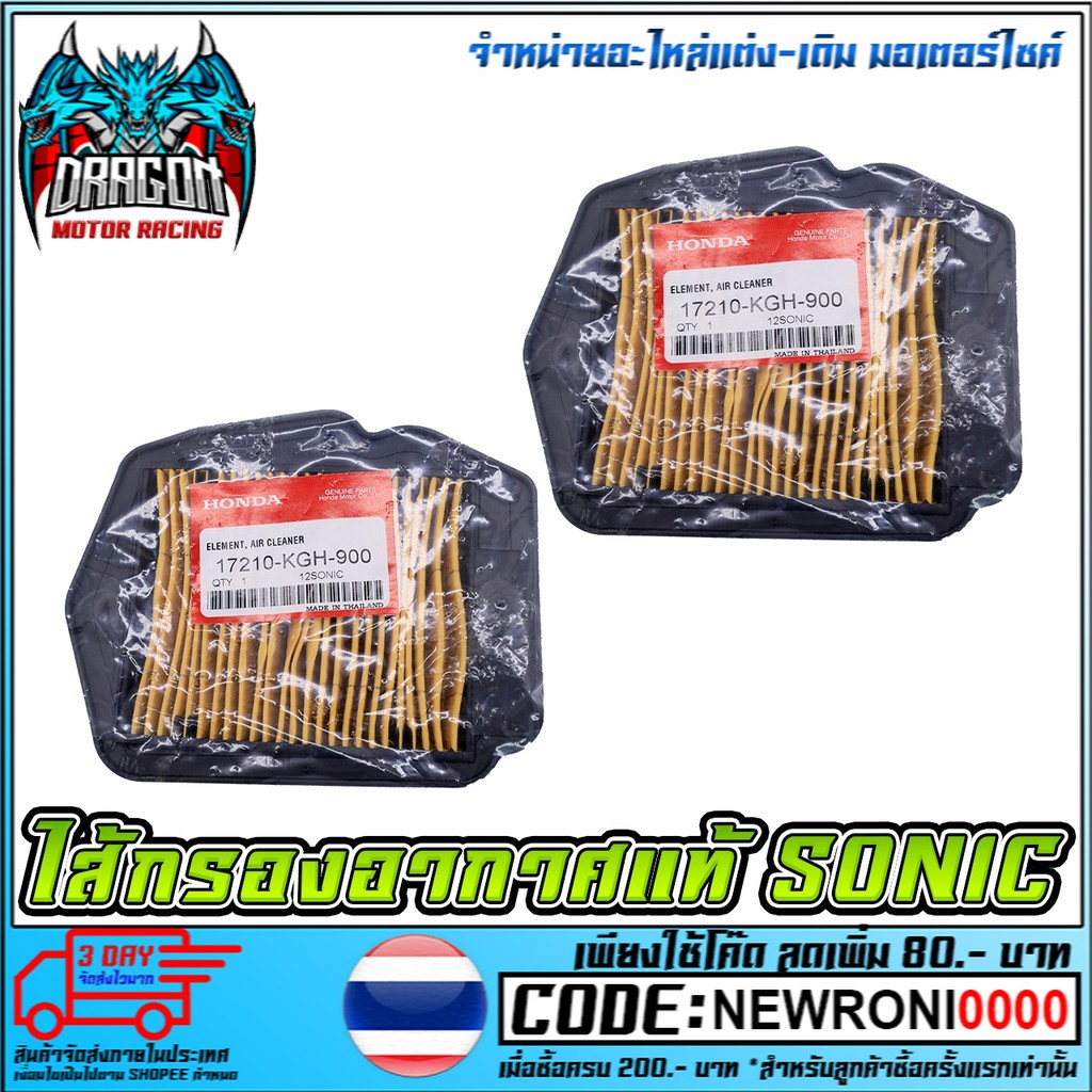 Sonic Air Filter Good Product Quality | Shopee Malaysia
