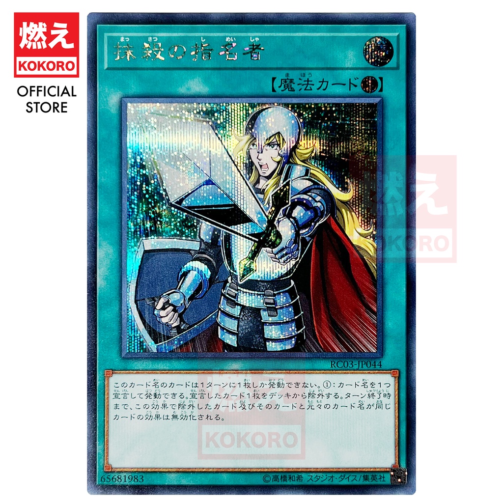 YUGIOH CARD Crossout Designator 抹杀之指名者 RC03-JP044 21PP-JP022 VJMP-JP164 SD40-JP034 SR SER ...