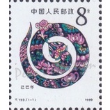 1989 [CHINA] T133 己巳年（蛇票）Year of the Snake stamp | Shopee Malaysia