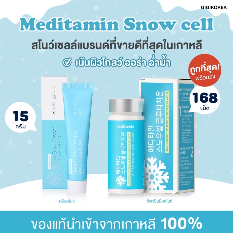 Meditamin Snow Cell And Glow Cream Vitamin And Nourishes The Face And ...