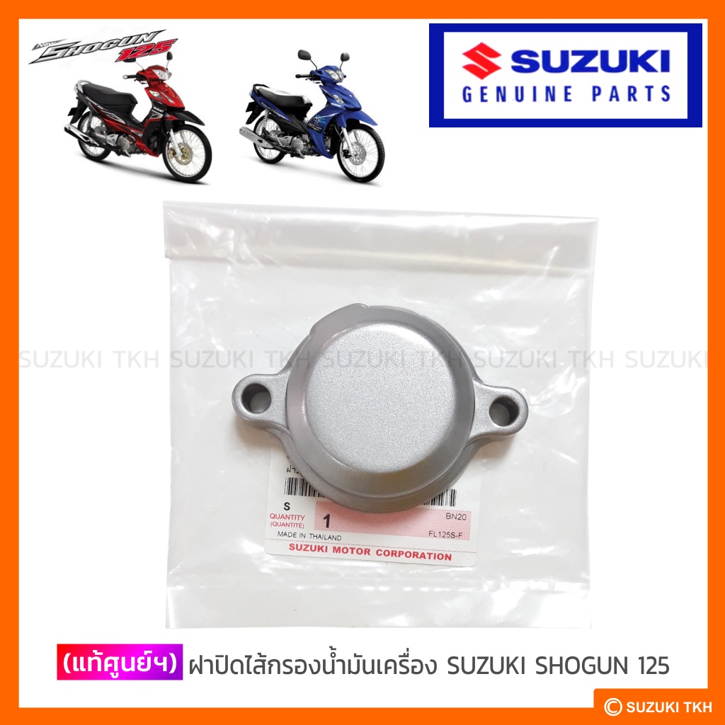 [Genuine Center] Oil Filter Cover SUZUKI SHOGUN 125 | Shopee Malaysia