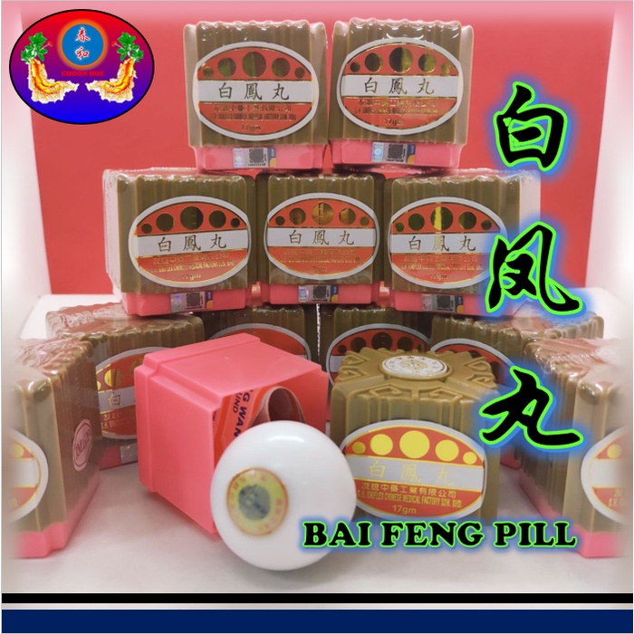 白鳳丸 PAI FONG WAN (大蜜丸) 17gm of pill | Shopee Malaysia