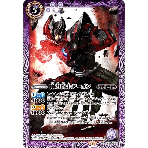 Ultraman: -The Inherited Light CB22-016 The HerculeanFighter Darrgon ...