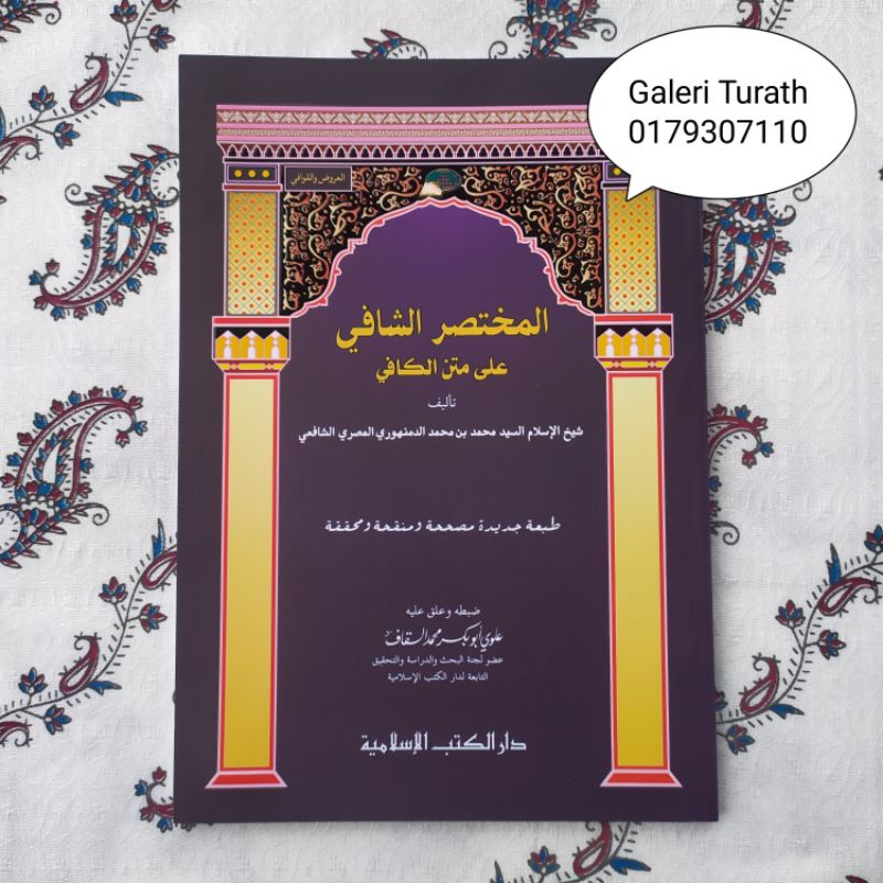 Mukhtasar Syafi(Arudh) | Shopee Malaysia