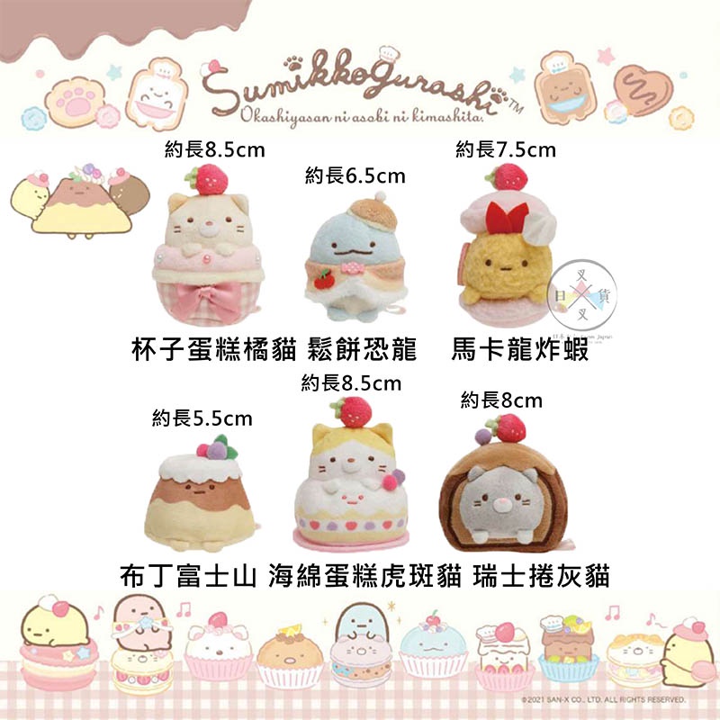 Fork Japanese Goods Sumikkogurashi Dessert Shop Sandbag Doll Orange Cat ...