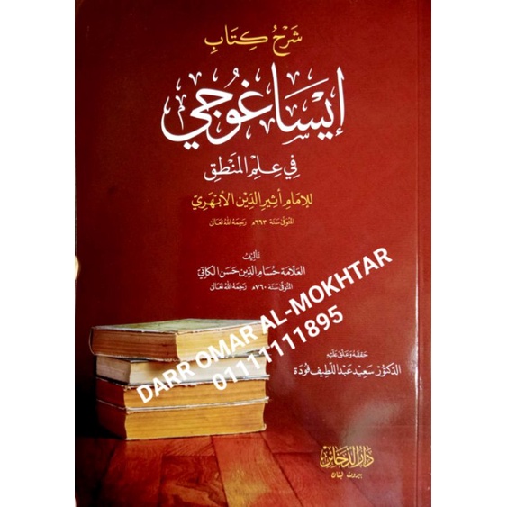 شرح كتاب إيساغوجي في علم المنطق | SYARAH KITAB ISAGHUJI | Shopee Malaysia