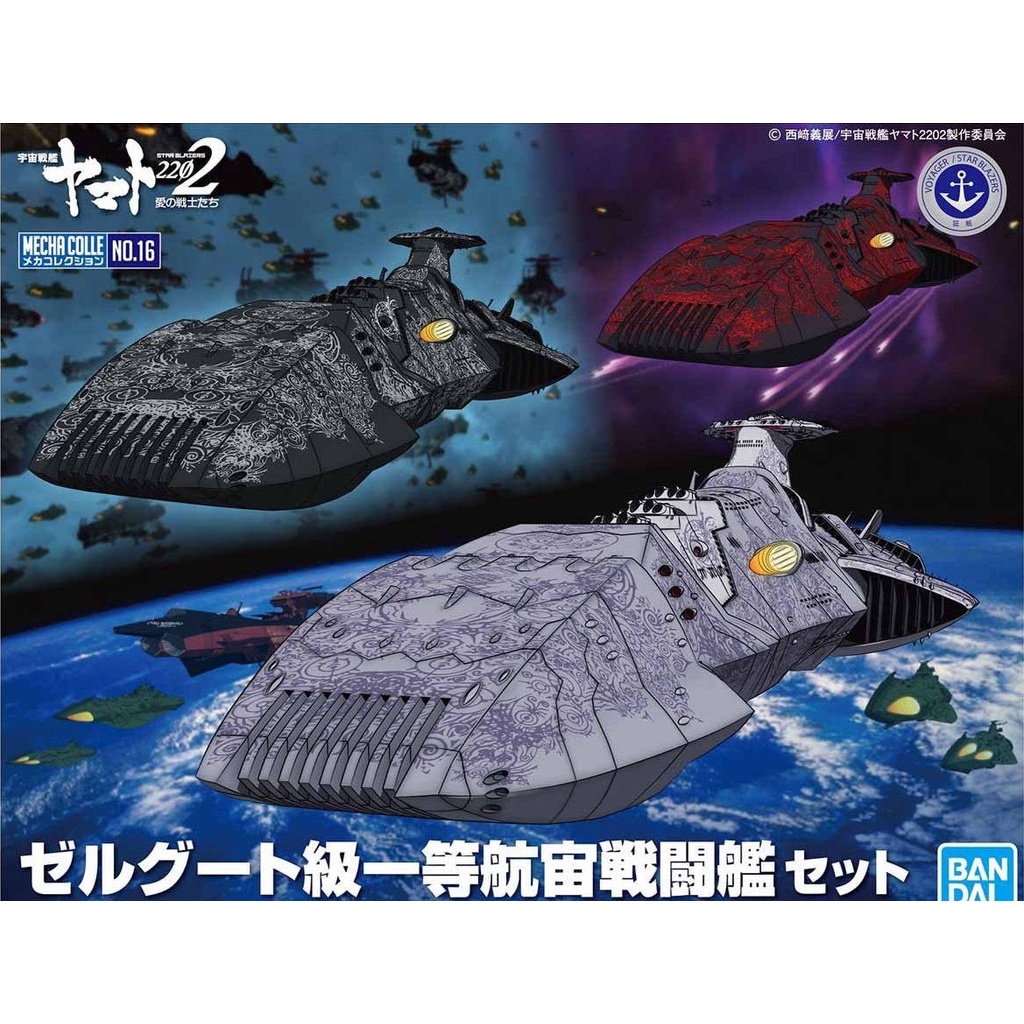 Bandai MC Zoellugut-Class 1st Class Astro Combat Vessel Set | Shopee ...