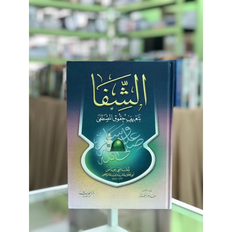 KITAB ARAB AS-SYIFA BITAARIFIL HUQUQIL MUSTAFA AL-QADHI IYADH | Shopee ...