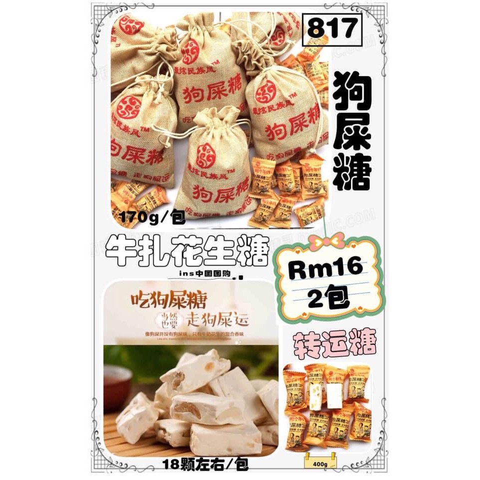 ️ 817 现货限货 ️ 狗屎糖170g（2包） | Shopee Malaysia