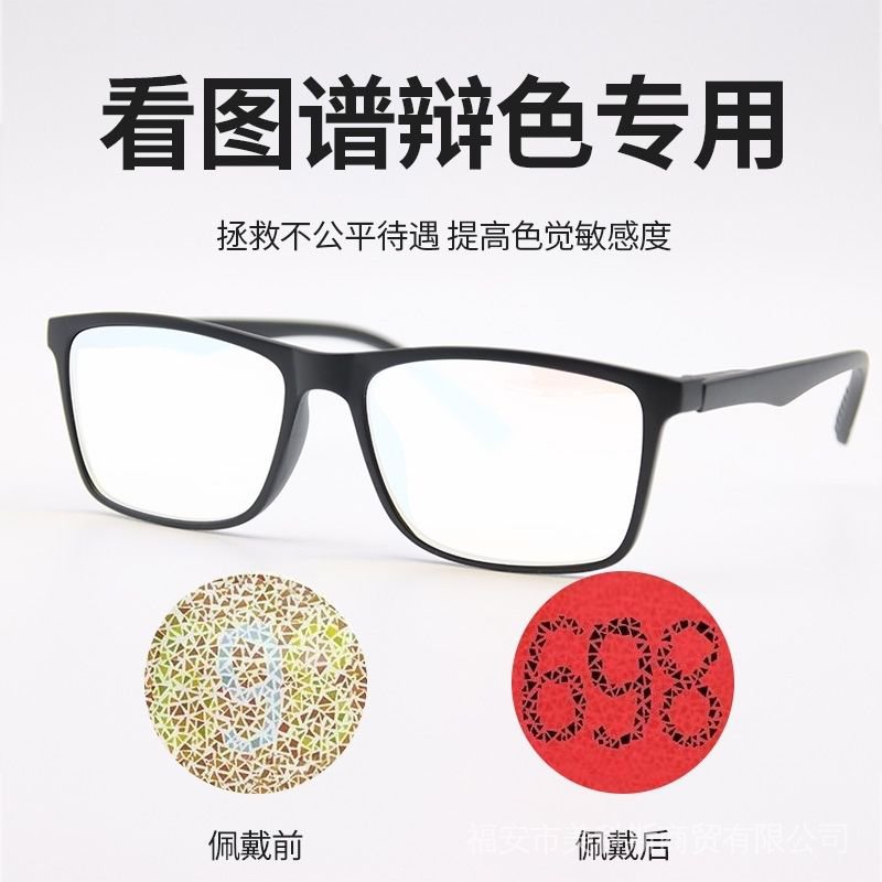 Color Blind Color Weak Red Green Blind Color Weak Discrimination See ...