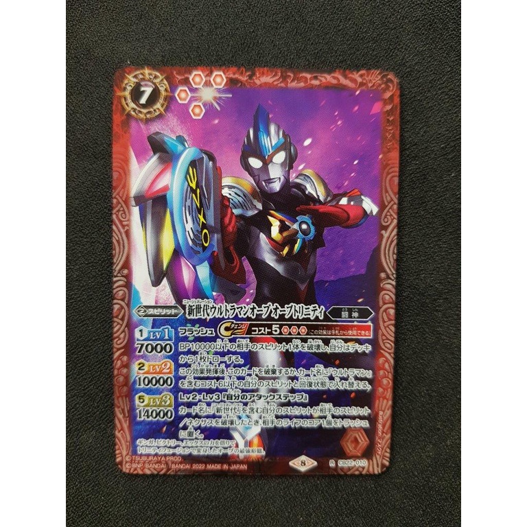 Battle Spirits CB22 Ultraman The Inherited Light Rare CB22-010 New ...