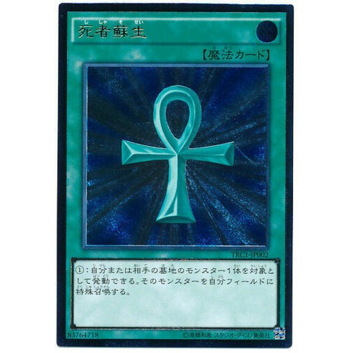 Yugioh OCG TRC1-JP002 Monster Reborn - Ultimate Rare | Shopee Malaysia