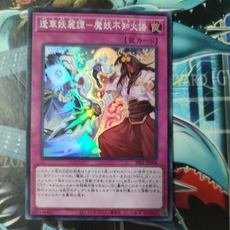 Yugioh Card 游戏王 Ghost Meets Girl - A Mayakashi and Shiranui's Tale SSB1-JP004 | Shopee Malaysia