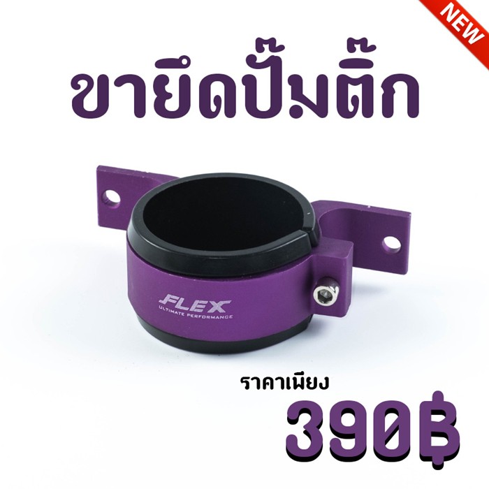 Single Flex Fuel Pump Leg (Purple) | Shopee Malaysia