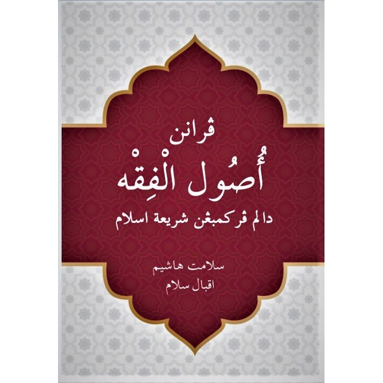 Peranan Usul Fiqh dalam Perkembangan Syariat Islam | Selamat Hashim ...