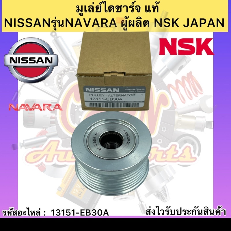 Genuine Alternator Pulley Model Car Navara Parts Code 13151-EB30A Brand ...