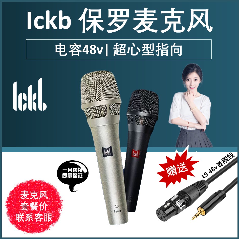 ickb paulo 保罗 48v 麦克风 Condenser Microphone 电容麦克风 | ickb Seek Nature SeekNature 十盏灯 唱歌 直播 主播 ...