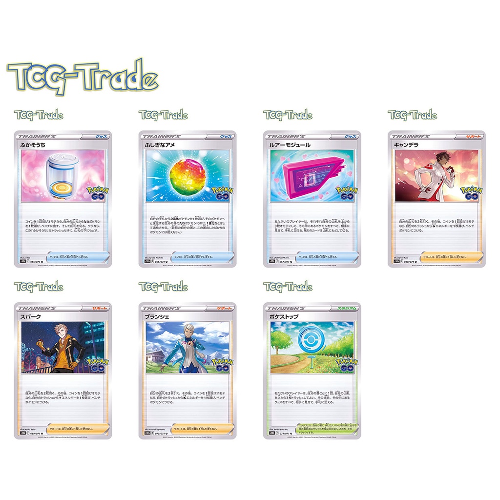 [Japanese PTCG] s10b Pokemon Go - Normal Art / Non-Foil Trainer Pokemon ...