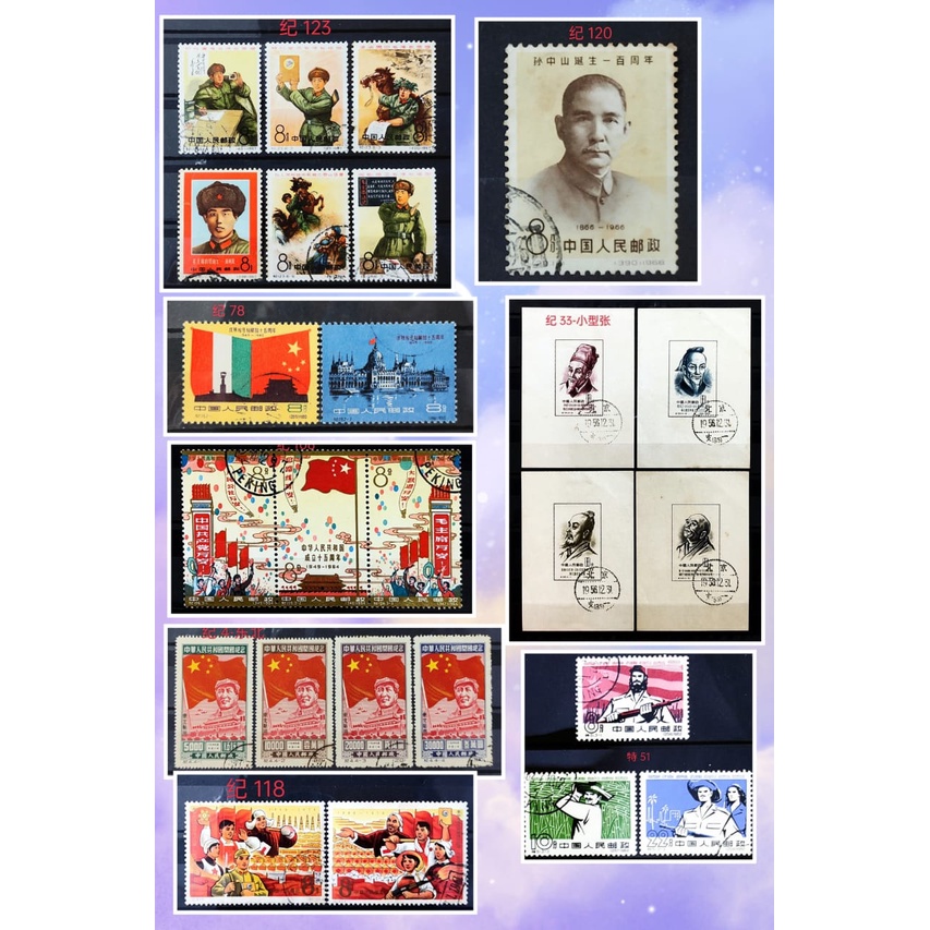 [STM 392-C] 1950-1967 People's Republic of China (used) stamp/setem ...