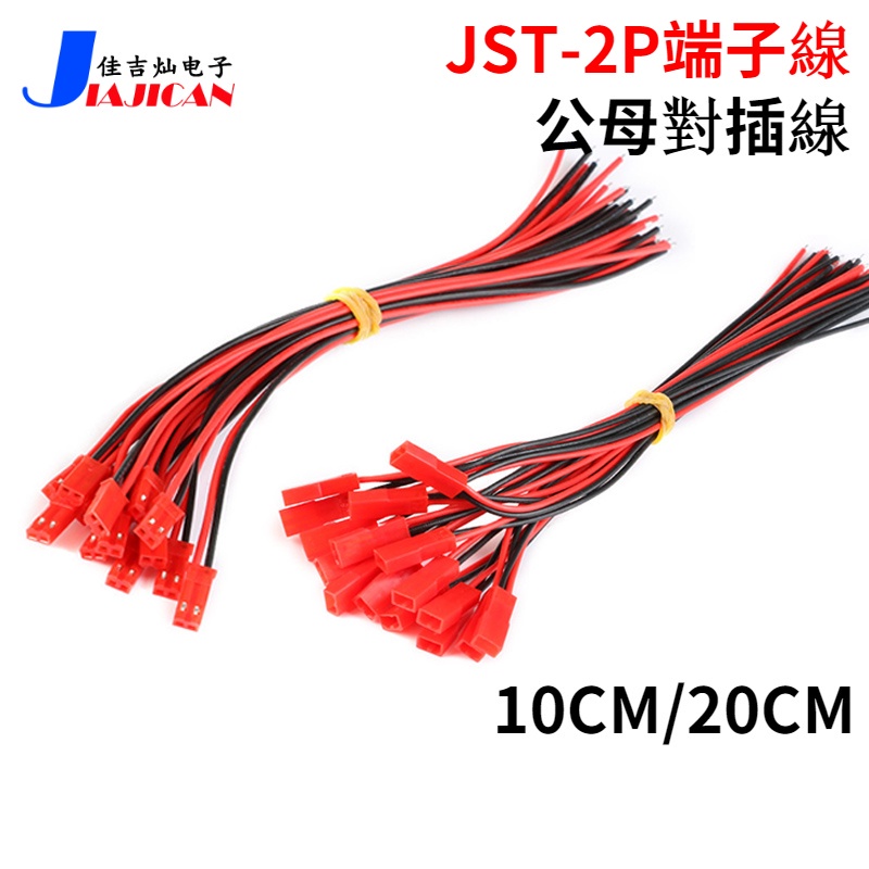 JST-2P Female Head/Male Socket Pair Plug Wire Connection Cable Single ...