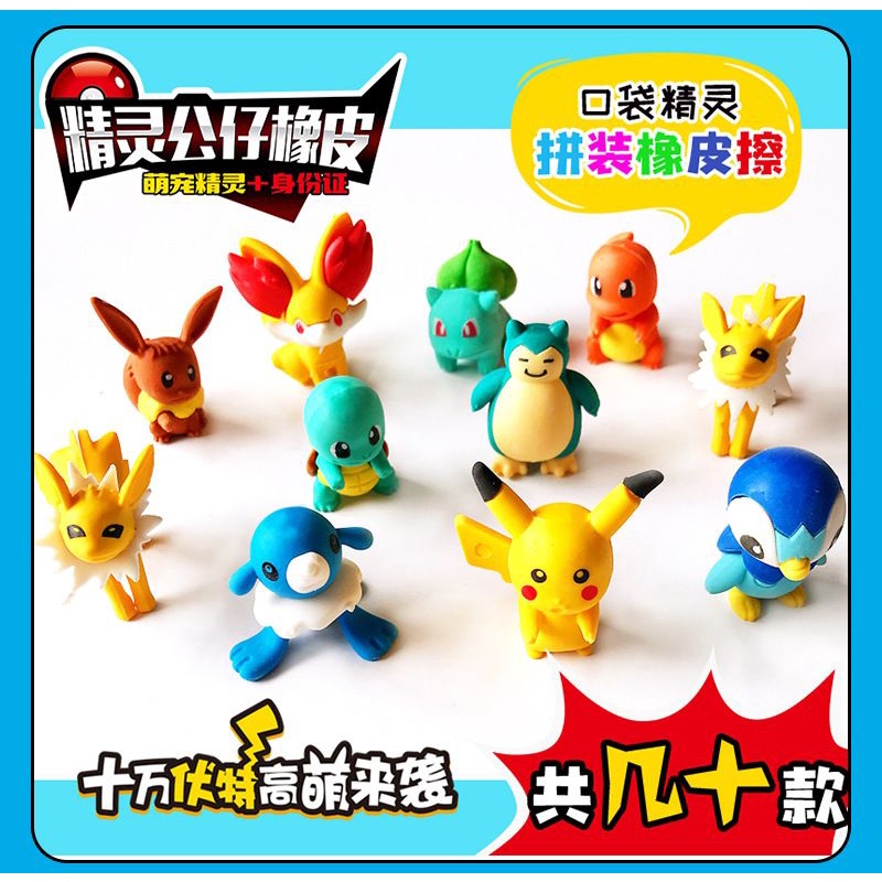 🔥Ready Stock🔥Pokemon Eraser Puzzle Blind Box 盲盒 for Student Kids ...