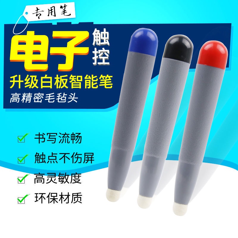 seewo all-in-one capacitive infrared stylus stylus electroni希沃一体机电容红外 ...