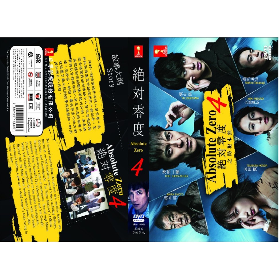 DVD Japanese Drama Absolute Zero 4 絶対零度 4 Episode 1-11 END | Shopee Malaysia