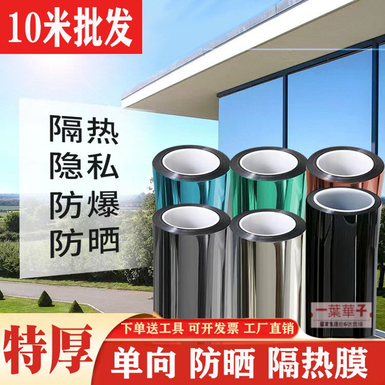 Glass Sunscreen Film 10m Whole Roll One-Way See Through Heat Insulation ...