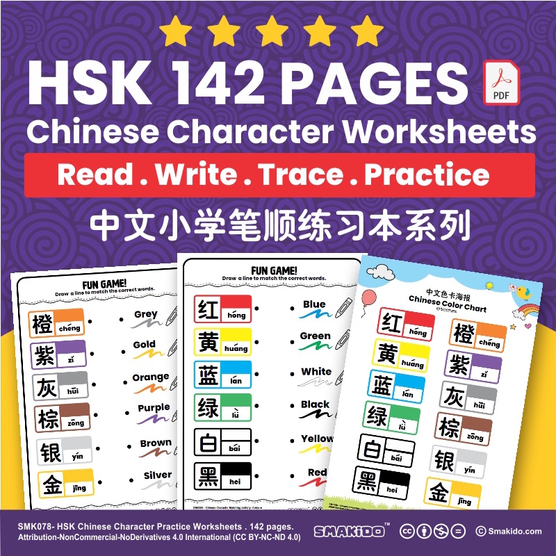 📢 142 pages HSK Chinese Characters Worksheets | Latihan Menulis Bahasa ...